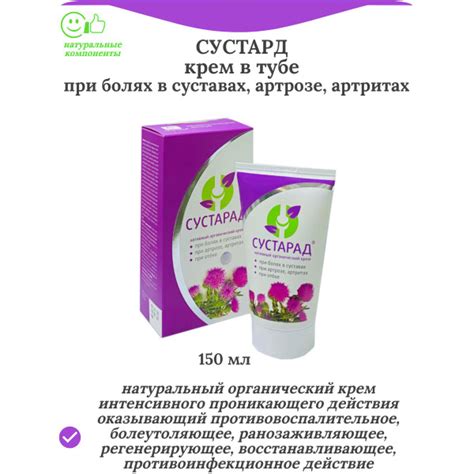 Крем Сустарад, туба 150 мл - купить с доставкой по выгодным ценам в ...