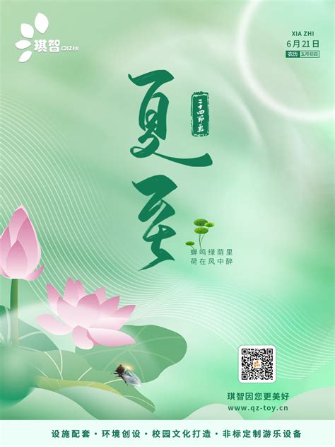 24节气 夏至 丨愿一切美好如夏而至 公司动态 广州市琪智玩具有限公司