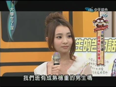 淡妝才是王道超清新正妹登場 2014 04 23大學生了沒完整版 YouTube