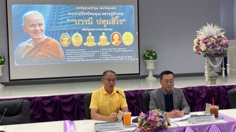 ศิษยานุศิษย์หลวงปู่บัวเกตุทำวัตถุมงคล รุ่นบารมี ปทุมสิโรหารายได้ให้รพ