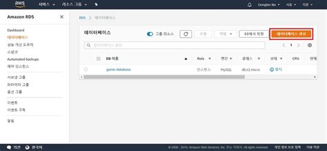 10강 Aws Rds 서비스를 이용하여 Mysql Db 구축하기 · Dukhyun Gitbook