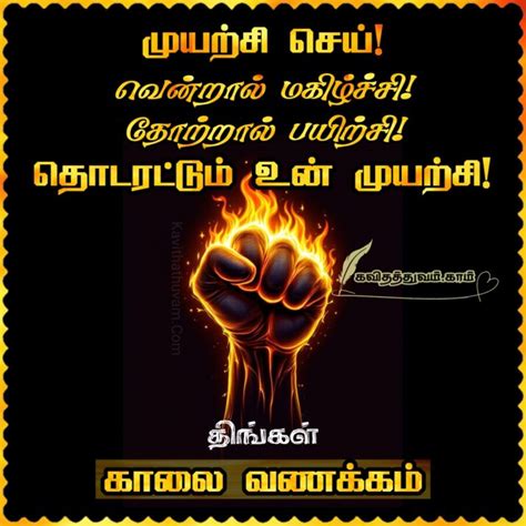 காலை வணக்கம் கவிதத்துவம் காம் கவிதைகள் தத்துவம் பொன்மொழிகள் காலை இரவு வணக்கம்