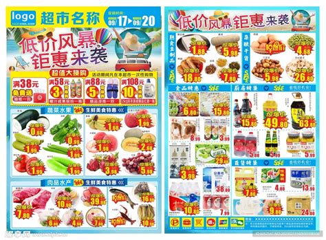 超市低价风暴夏日海报dm设计图dm宣传单广告设计设计图库昵图网