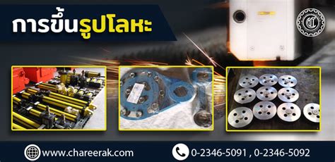 การขึ้นรูปโลหะคืออะไร