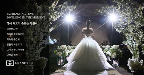 강남웨딩홀 그랜드힐 컨벤션 강남예식장 강남결혼식장