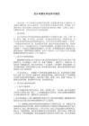 会计实习报告和日志会计电算化实习报告 建材公司实习 豆丁网