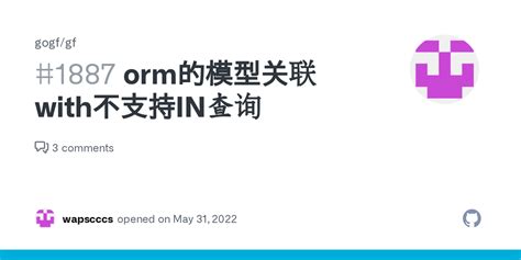 orm的模型关联with不支持IN查询 Issue gogf gf GitHub