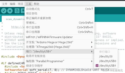 Arduinomega2560dynamixelshield控制mx 64r舵机mega2560开发板使用教程 Csdn博客