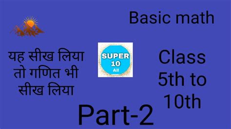Basic Maths Class 5th To All Part 2 Youtube