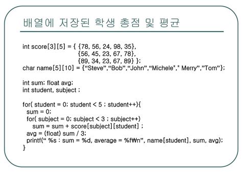Ppt 제 6 장 배열 Array 및 포인터 Pointer Powerpoint Presentation Id4689980