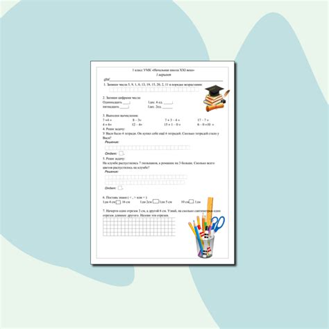 Рабочий лист по математике Проверочная работа