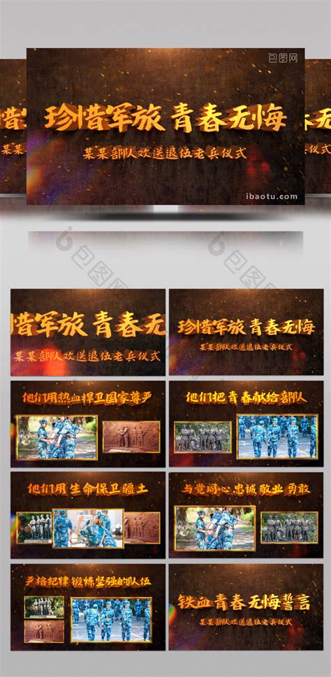 震撼金色军旅青春退伍回忆相册宣传ae模板下载 包图网