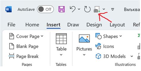 Вмъкване на изображение в Excel чрез Insert Screenshot Excel Doexcel Do