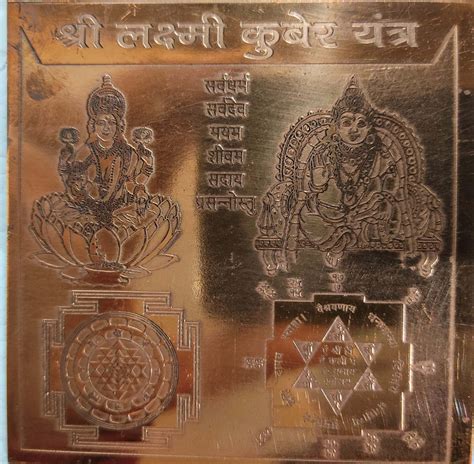 Lakshmi Kuber Yantra Pure Copper Kalyanastrogems