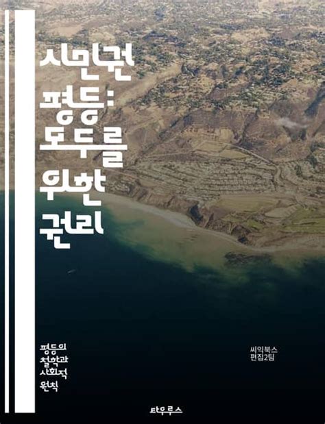 시민권 평등 모두를 위한 권리 시민권 평등 인권 차별 법 정책 다양성 포용 사회 정의 인종 성별 장애 교육 참여 민주주의 공동체 역사