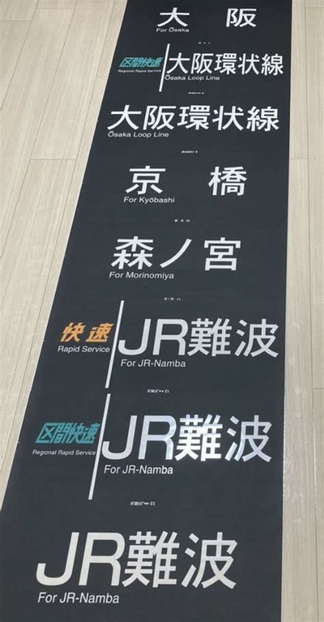 Yahoo オークション JR西日本 奈良電車区 103系 前面方向幕黒幕