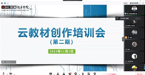 学校举办第二期新形态云教材创作培训会