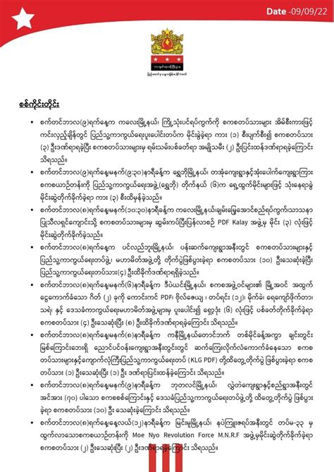 အမျိုးသားညီညွတ်ရေးအစိုးရ၊ ကာကွယ်ရေးဝန်ကြီးဌာနက ထုတ်ဝေသော နေ့စဉ်စစ်ရေးသတင်းအကျဉ်းချုပ် စကစ၏ အကြမ