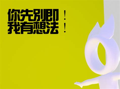 腾讯设计开放平台 别即 即时设计by木子日