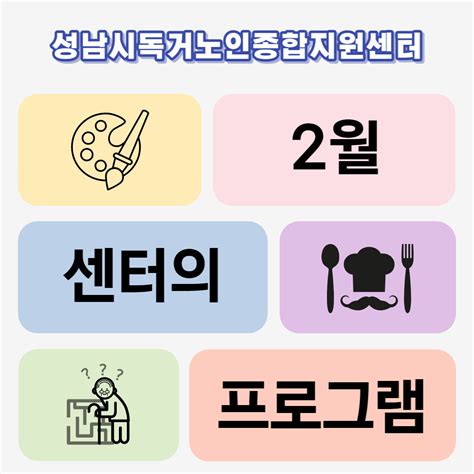 성남시 독거노인종합지원센터