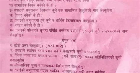कक्षा ६ र ७ मा एउटै प्रश्न तयार गर्ने विज्ञ सार्वजनिक गर्न अभिभावकको