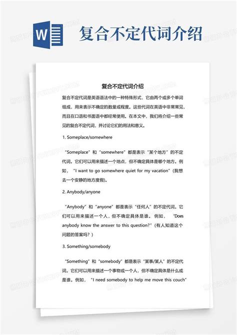 复合不定代词介绍 Word模板下载编号lnozjyok熊猫办公