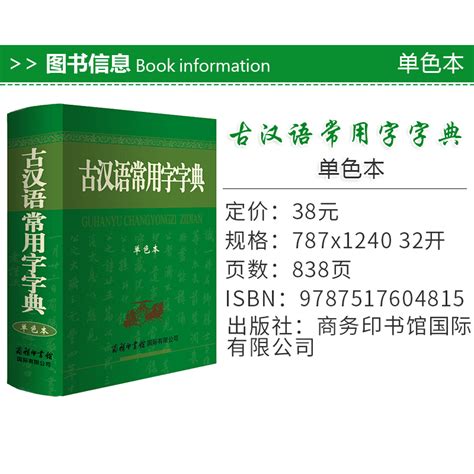正版学生实用古汉语常用字字典单色版初高中语文古诗文言文全解工具书中高考语文古代汉语词典字典新华商务印书馆新版古汉语字辞 虎窝淘