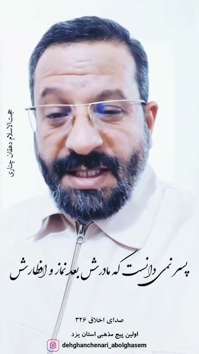 دعای جالب مادر برای فرزندش خودتون ببینید سخنرانیمذهبی مادر پدر