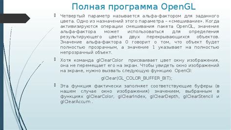 Знакомство с Opengl Графические функции