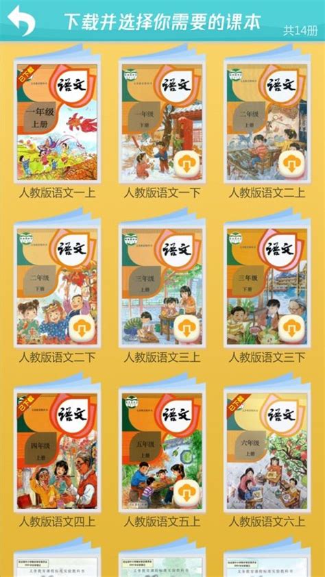 人教版二年级语文下册电子版课本下载 人教版二年级语文下册电子版课本app完整版 v3 0 浏览器家园