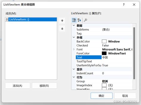 C应用程序界面开发进阶——高级窗体控件（2）——列表视图控件（最后一个代码不行）c 列表控件 Csdn博客