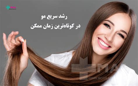 ترفندهای رشد سریع مو در کوتاه ترین زمان ممکن