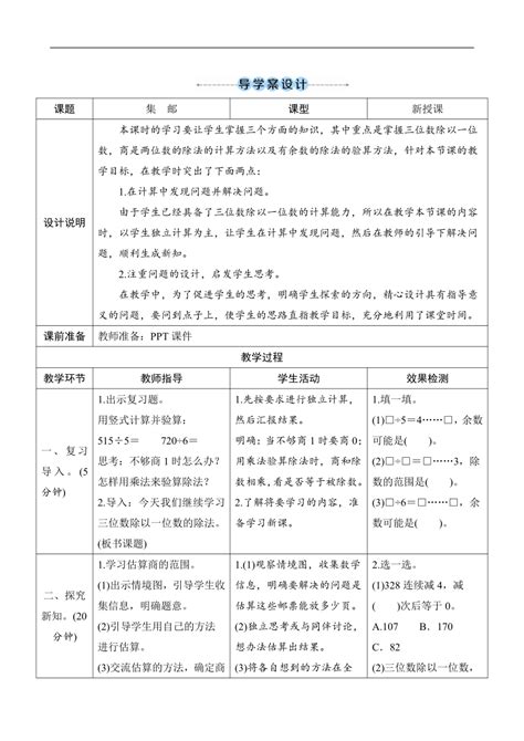 北师大版数学三年级下册 16《集邮》教案（表格式） 21世纪教育网