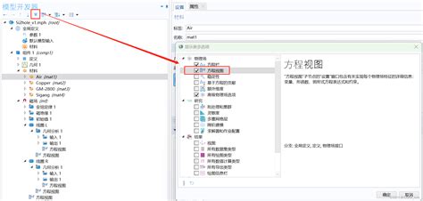 Comsol Tips碎碎念（from Guide）comsol参数化扫描参数设置要求 Csdn博客