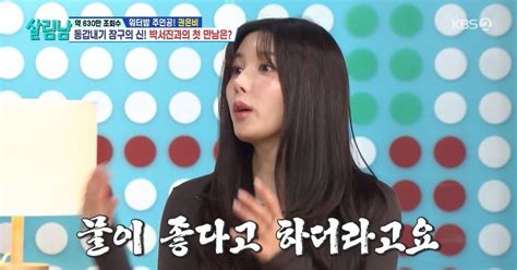 권은비 워터밤 여신 비밀…사주에 물이 좋다더라 살림남