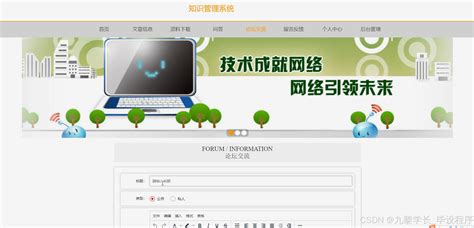 Springboot毕设 知识管理系统 程序论文 Csdn博客