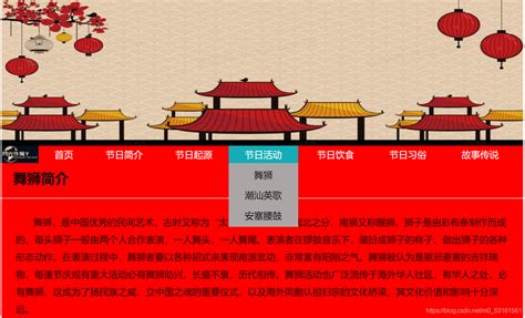 静态网页设计——春节春节网页 Csdn博客
