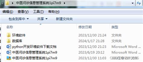 Django中医问诊信息管理系统程序开题报告基于django的全民健康智慧中医数字服务平台 Csdn博客