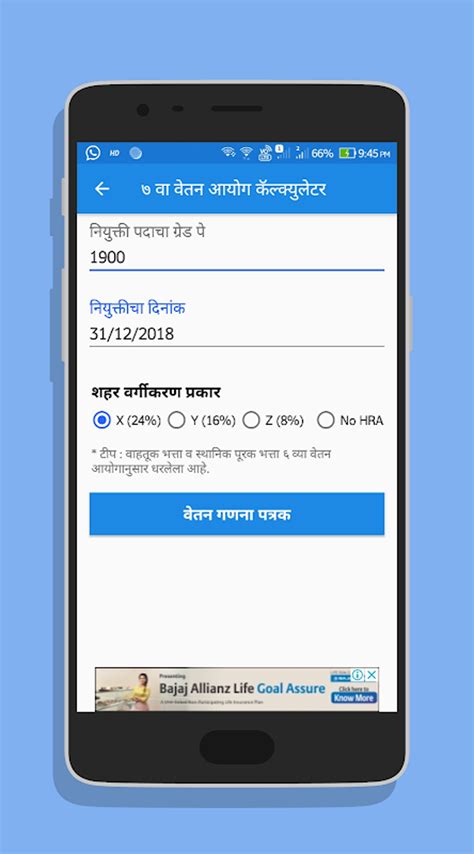 7th Pay Commission Calculator Maharashtra Apk Android ダウンロード