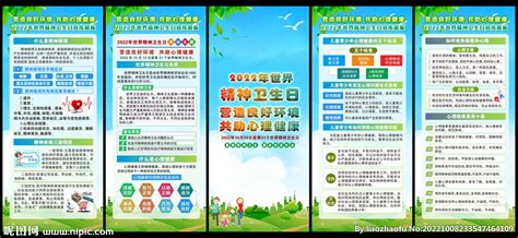 世界精神卫生日设计图广告设计广告设计设计图库昵图网