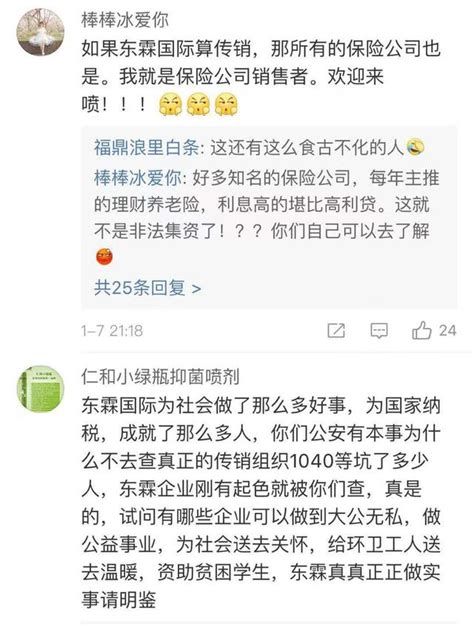 又一家！涉嫌組織傳銷「東霖國際集團」法人代表等18人被立案偵查 每日頭條