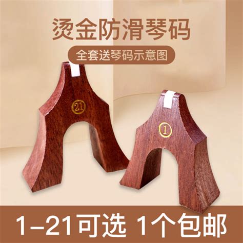 guzheng bridge dunhuang universal code single goose column zheng code full set code free code