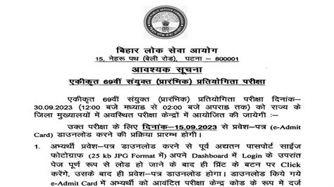 BPSC Th Admit Card To Be Released On Sept Check Notice Here