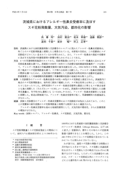Pdf Effects Of Quantity Of Japanese Cedar Pollen Air Pollution And Urbanization On Allergic