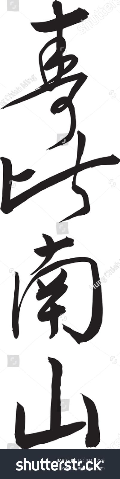 Nan Shan Over 1 Royalty Free Licensable Stock Illustrations And Drawings Shutterstock