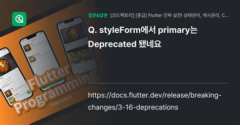 Styleform에서 Primary는 Deprecated 됐네요 인프런 커뮤니티 질문and답변