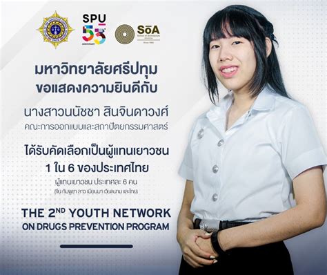 นศ สถาปัตย์ Spu ได้รับคัดเลือกเป็น 1 ใน 6 ตัวแทนเยาวชนไทย เข้าร่วม
