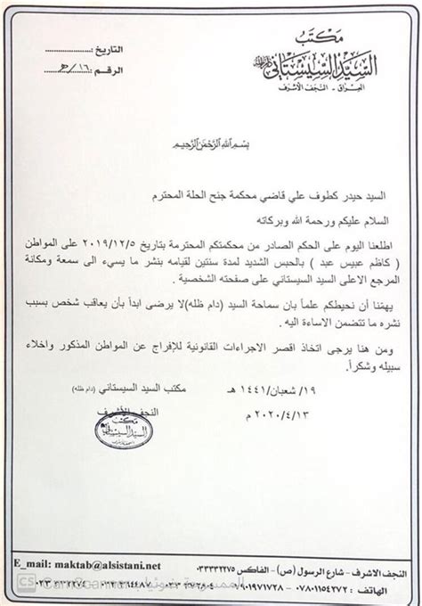 السید السیستانی یناشد القضاء العراقی الإفراج عن محکوم بالحبس أساء إلیه