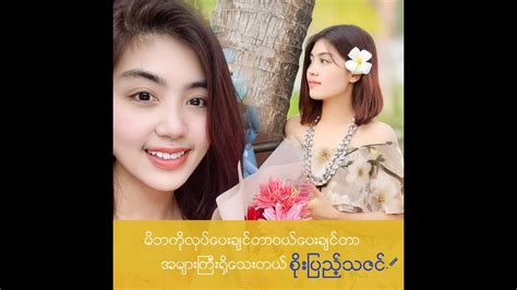 မိဘကိုဝယ်ပေးချင် လုပ်ပေးချင်တာ အများကြီးရှိသေးတယ် စိုးပြည့်သဇင် Youtube