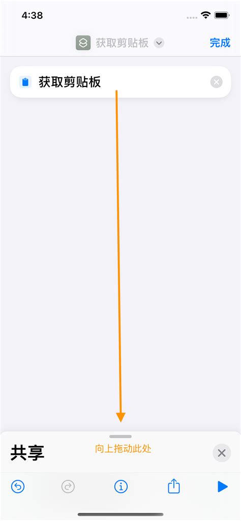 快贴ios快捷指令教程